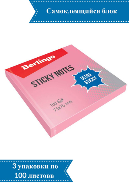 Самоклеящийся блок Berlingo "Ultra Sticky", 75х75мм, пастель, розовый ...