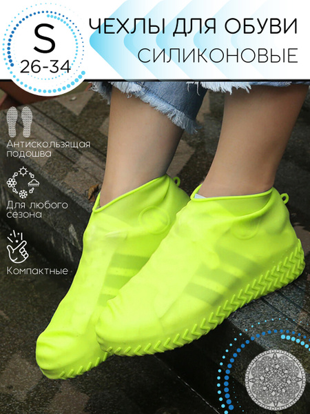 Чехлы защитные на обувь NIK accessories купить по выгодной цене в ...