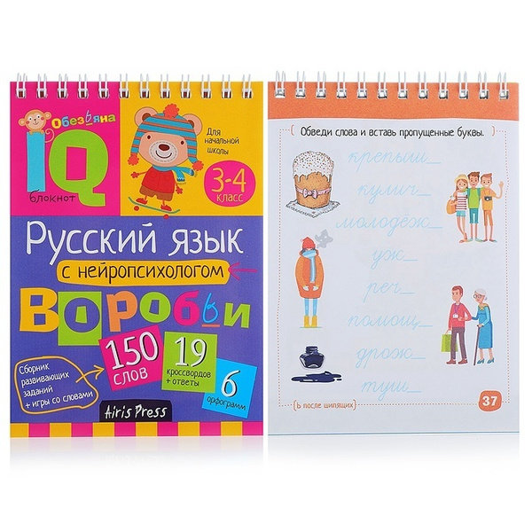 Книга Айрис-пресс Начальная школа. Русский язык с нейропсихологом. 3-4 ...