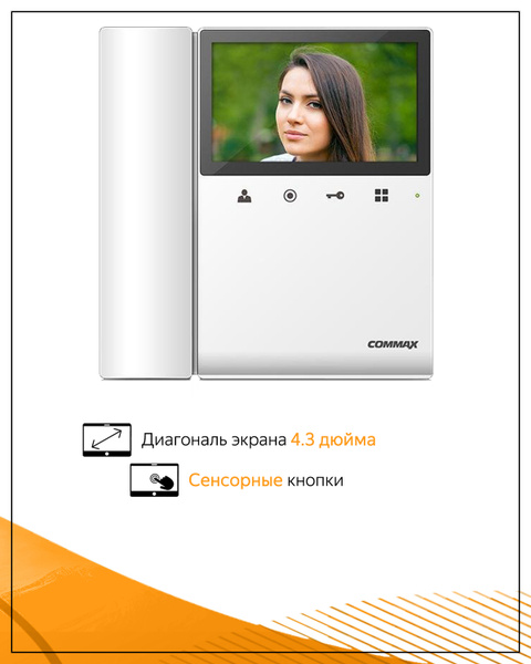 Видеодомофон Commax CDV-43K, 320x240 купить по низким ценам в интернет-магазине OZON (306993205)