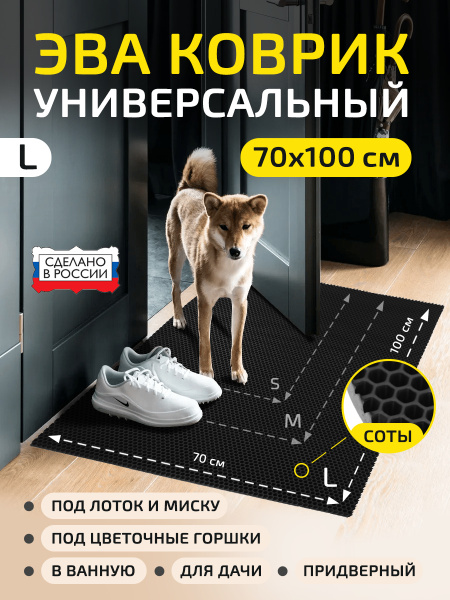 Ковер безворсовый ВИКОМТОРГ Коврик L универсальный для дома и дачи ...