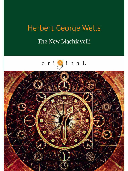The New Machiavelli . Новый Маккиавелли: на англ.яз | Уэллс Герберт ...