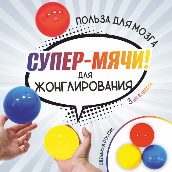 Мячи для жонглирования спортивные набор 3 штуки. Яркие шары (детские ...