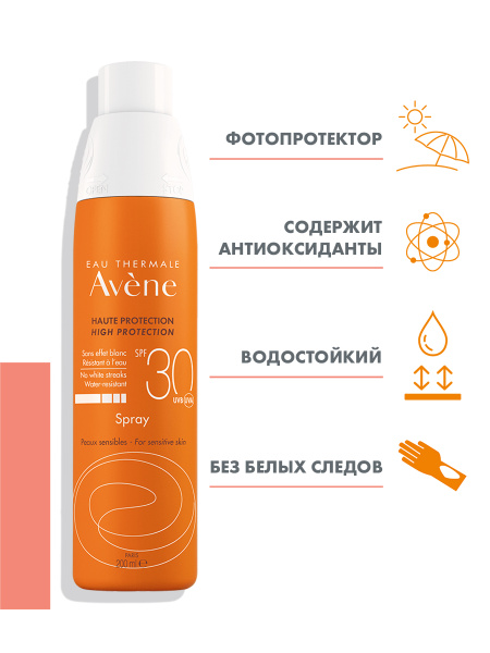 AVENE Солнцезащитный спрей SPF 30 200 мл (Солнцезащитный спрей ...