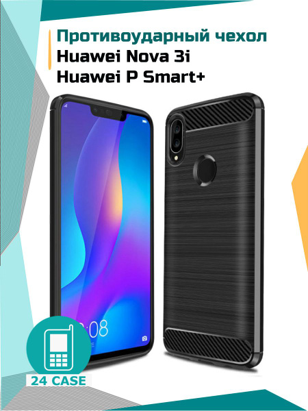 Чехол на Huawei Nova 3i / P Smart + (Хуавей нова 3 ай, п смарт плюс ...