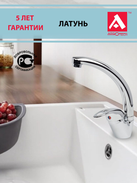Смеситель ARGOTECH 35-80 Латунь Аэратор, Гибкая подводка - купить по выгодным ценам в интернет ...