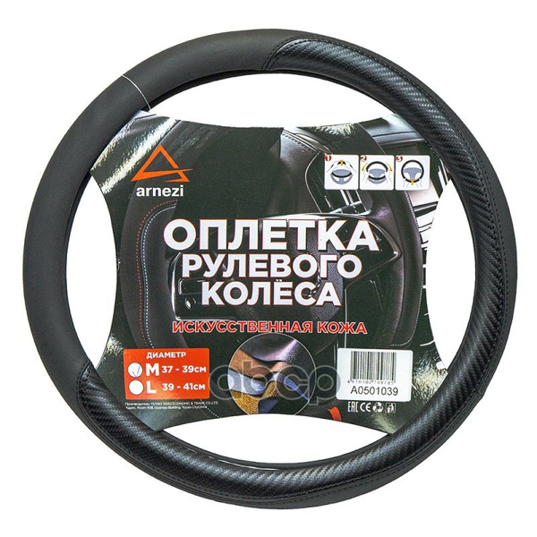 Оплетка На Руль (M 38см, Иск. Кожа Pu, Софт Тач) Черная С Тиснением Arnezi A0501039 ARNEZI арт ...
