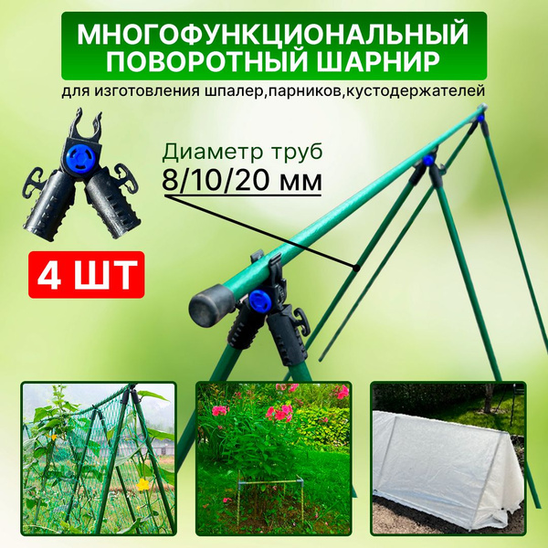 Клипса для парника, Полипропилен, 4 шт - купить по доступным ценам в ...