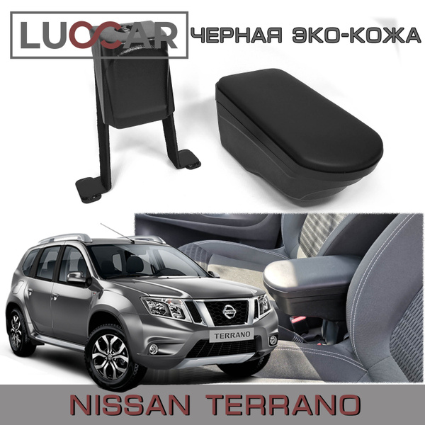 Подлокотник для автомобиля АПАпласт для Nissan Terrano - купить по ...