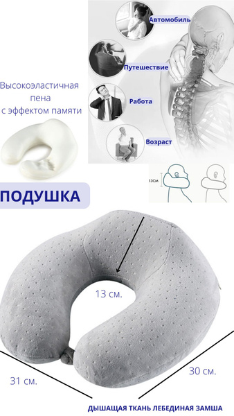 Ортопедическая Подушка дорожная для шеи с эффектом памяти портативная в ...