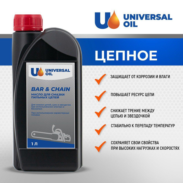 Масло для цепей бензопил и электропил Universal Oil 1 литр купить на ...
