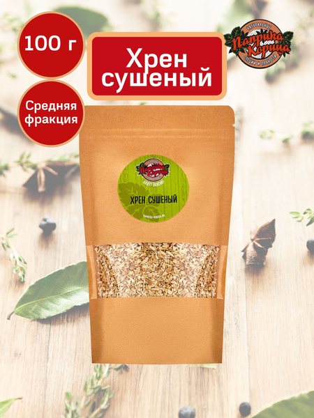 Хрен сушеный дробленый корень, специи приправы и пряности для соуса ...