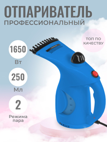 Отпариватель ручной KELLI KL-316 для одежды вертикальный, 1650 Вт купить на OZON по низкой цене ...
