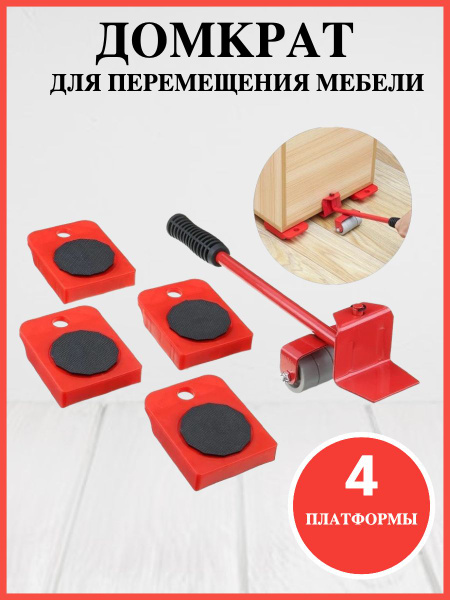 Набор для перемещения мебели Lucky Store, Универсальное, Пластик ...
