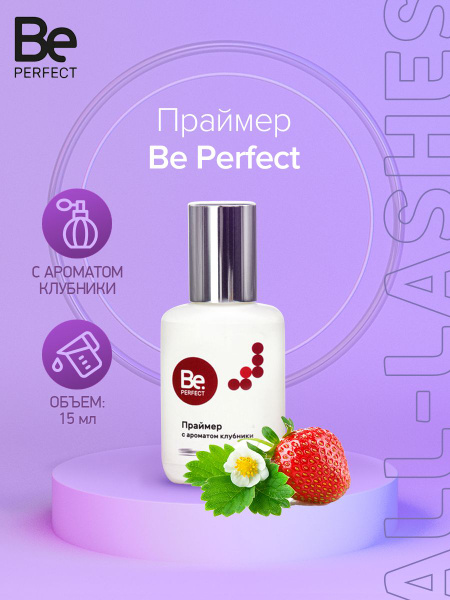 Be Perfect Праймер для наращивания ресниц Би Перфект Клубника 15 мл ...