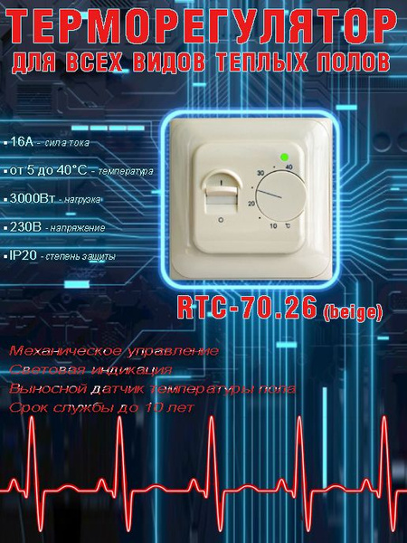 Терморегулятор/термостат RTC rtc70.26beige Для теплого пола - купить по выгодной цене в интернет ...