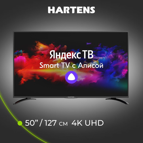 Купить телевизор Hartens HTY-50UHD05B-S2 50" - купить с доставкой по ...