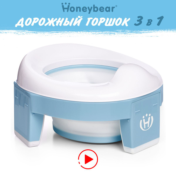 Горшок детский складной 3 в 1 Twinset / Honeybear, дорожный горшок ...