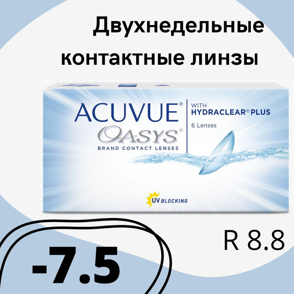 ACUVUE Контактные линзы OASYS with Hydraclear Plus, 6 шт., -7.50 / 8.8 ...