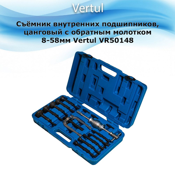 Съемник внутренних подшипников, цанговый с обратным молотком 8-58мм ...