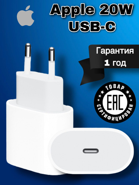 Зарядка для iPhone адаптер питания Apple 20W USB C Type C Power Adapter ...
