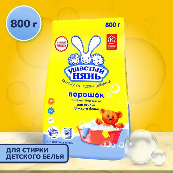 УШАСТЫЙ НЯНЬ детский стиральный порошок 800 г - купить с доставкой по ...