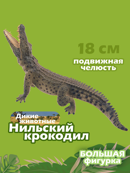 Фигурка Коллекта Нильский крокодил ,88725b - купить с доставкой по ...