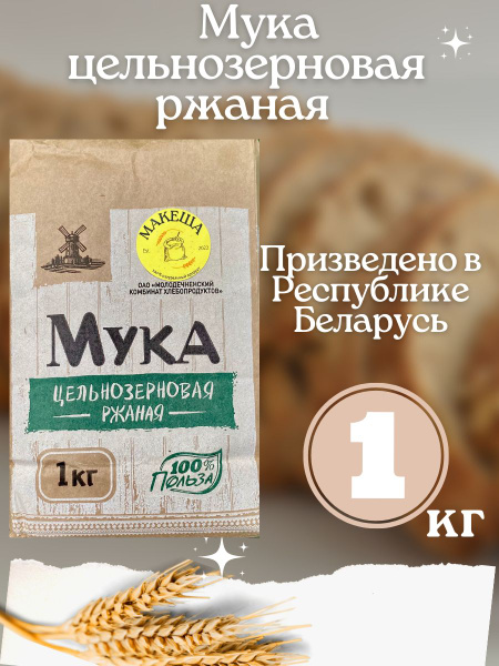 Мука цельнозерновая ржаная - купить с доставкой по выгодным ценам в ...