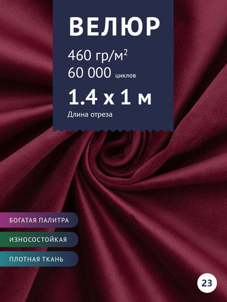 Ткань мебельная велюр Порэдэс для обивки мебели, антивандальный ...