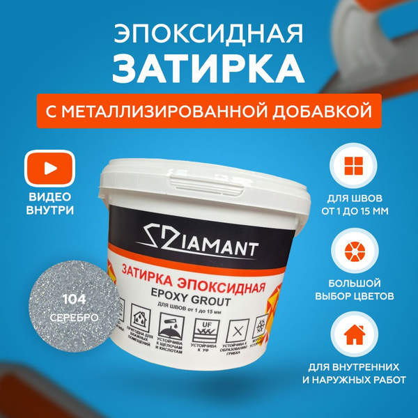 Затирка Diamant 2870 г - купить в интернет-магазине OZON с доставкой по ...