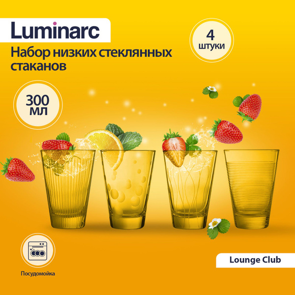 Набор стаканов универсальный, для воды Luminarc, 400 мл купить по доступной цене с доставкой в ...