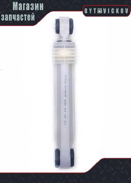 Амортизаторы для стиральной машины SAMSUNG 1 шт SAR005SA AKS 60N ...