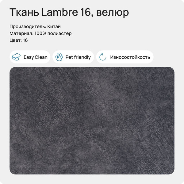 Ткань Lambre 16 (велюр), 1 метр - купить с доставкой по выгодным ценам в интернет-магазине OZON ...