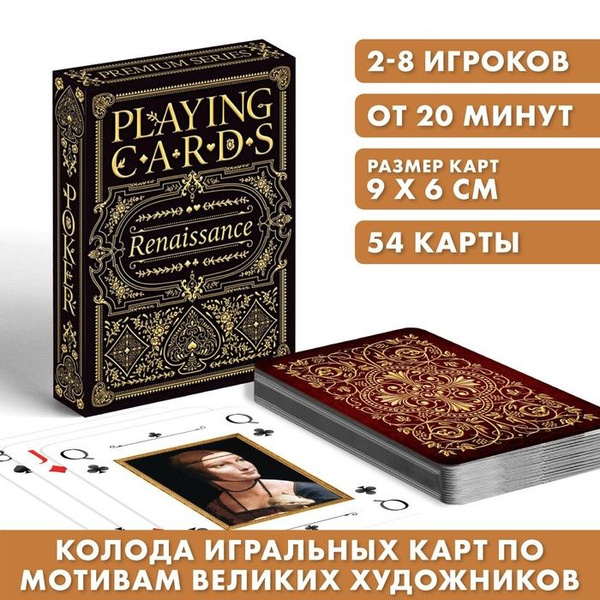 Игральные карты, 54 штуки - купить с доставкой по выгодным ценам в ...
