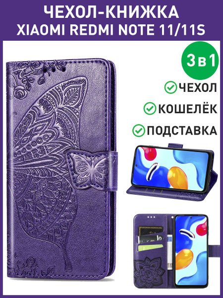 Чехол книжка на Xiaomi Redmi Note 11 / Xiaomi Redmi Note 11 S / Сяоми ...