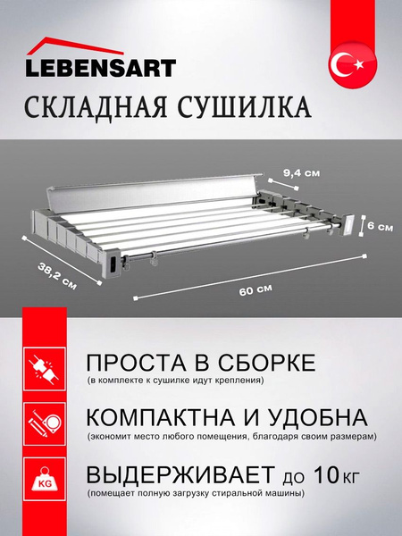 Настенная сушилка Lebensart Раздвижная для белья - купить по низким ...