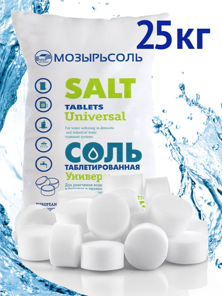 Соль для посудомоечной машины таблетированная Мозырьсоль 25 кг ...