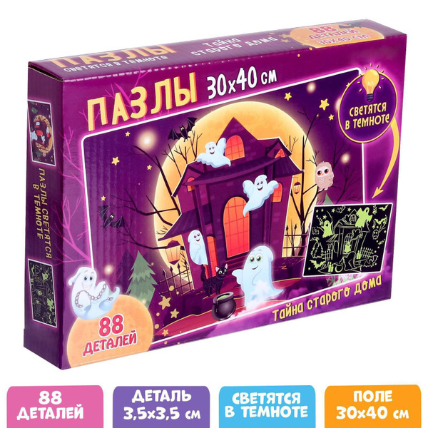 Пазлы светящиеся Puzzle Time Тайна старого дома 88 деталей - купить с ...