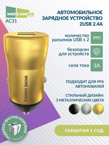 Автомобильное зарядное устройство More choice AC31 USB - купить по ...