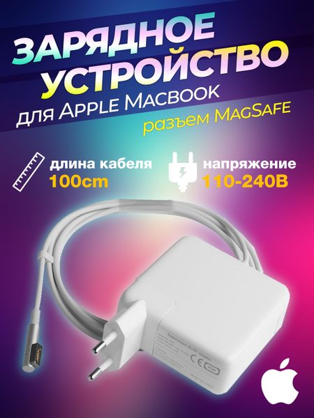 Блок питания Macbook 14.5V, 3.1A, 45W, MagSafe GQ Зарядка для Макбука ...