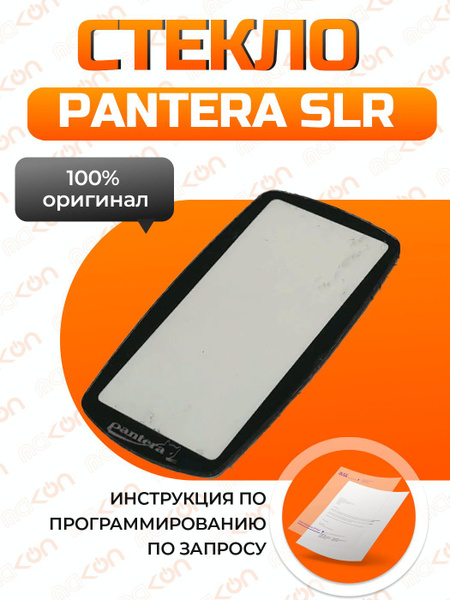 Запчасть брелока автосигнализации Pantera SLR купить по выгодной цене в ...