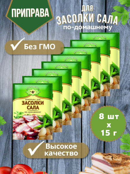 Приправа для Засолки Сала специи и пряности Магия Востока 8 пакетиков ...