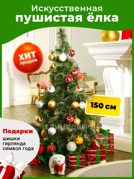 Искуственная Елка искусственная Напольная ЕЛИ В ДВЕРИ новогодняя ...