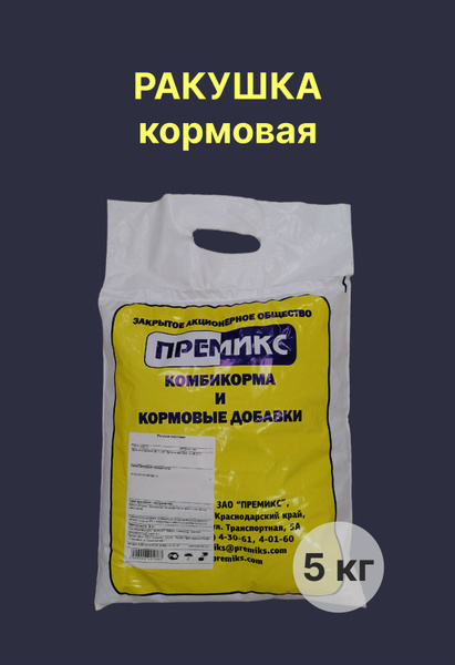 Ракушка кормовая - купить с доставкой по выгодным ценам в интернет ...