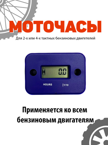 Счетчик моточасов для мотоцикла питбайка лодочного мотора - купить по ...