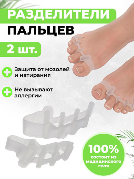 Межпальцевые разделители для пяти пальцев ног QuisLife, 1 пара ...