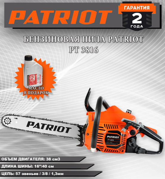 Бензопила цепная бензиновая пила PATRIOT PT 3816 - купить с доставкой ...