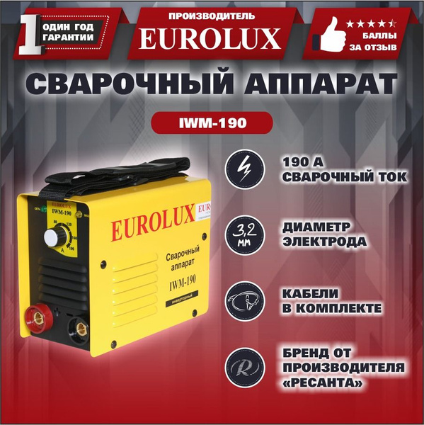 Сварочный аппарат инверторный IWM190 Eurolux , 190 ампер , комплект ...