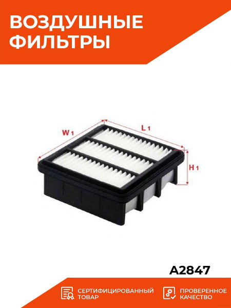 Фильтр воздушный Sakura A2847 - купить по выгодным ценам в интернет ...