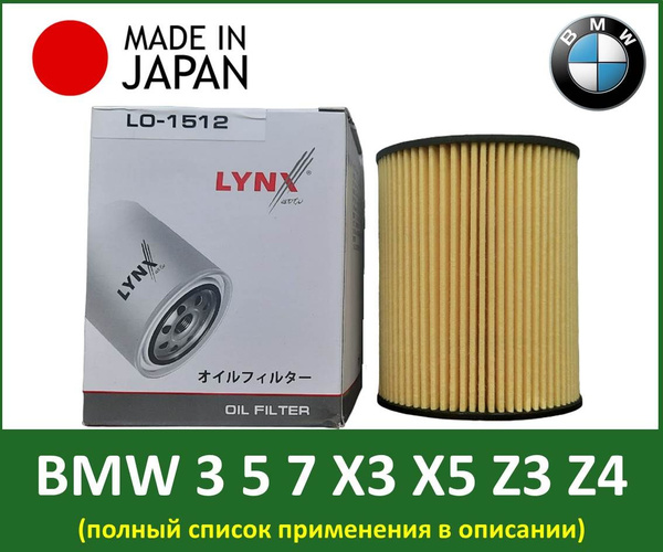 Масляный фильтр LO-1512 для BMW 3 ( E36 / E46 ); 5 ( E39 / E60 ); 7 ( E38 / E65 / E66 / E67 ...